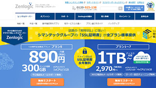 独自SSLが無料で使える「Zenlogic」が2016年11月30日まで月額890円！WordPressを使ってみた ｜ WEB上手